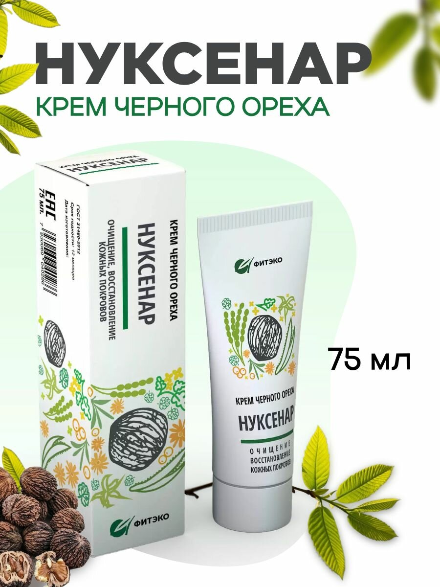 Мазь Черного ореха Нуксенар Очищение и восстановление 75 мл. Фитэко