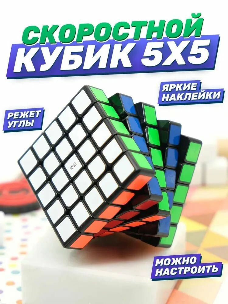 Скоростной кубик Рубика 5x5 пластиковый развивающая головоломка