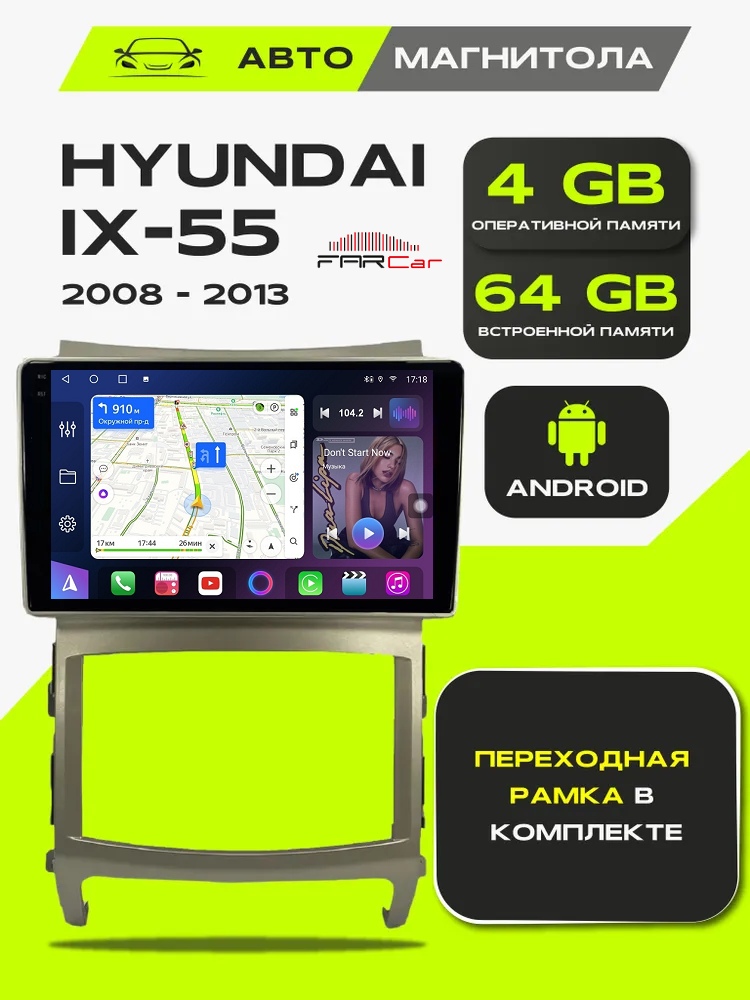 Андроид магнитола Hyundai IX-55 Хендай 2008-2013, 4/64GB, планшет / IX-55 Хендай + Переходная рамка