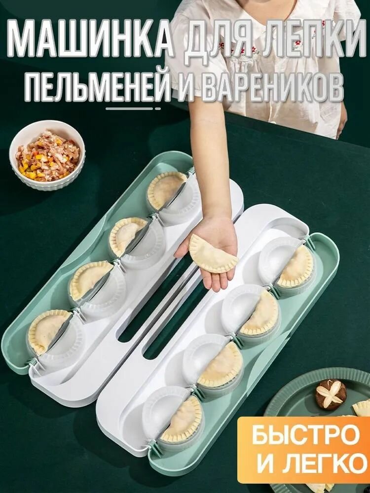 Новая многофункциональная форма для лепки пельменей, одновременно 8 штук, кухонный инструмент для дома