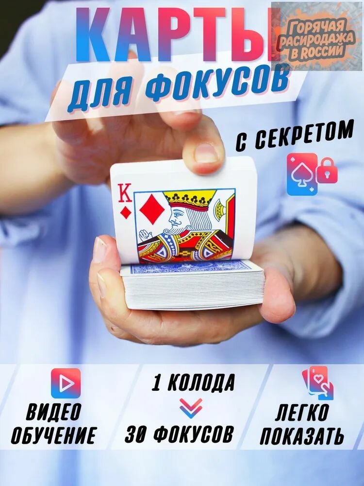 Аксессуар для фокусов
