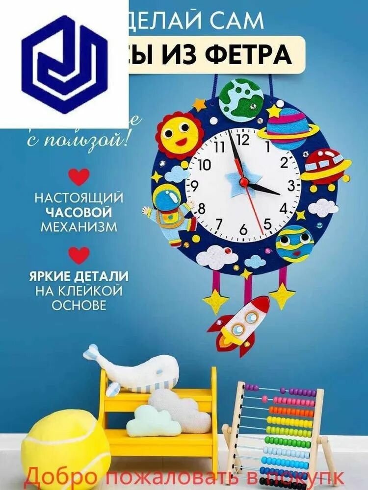 Набор для творчества поделки для детей часы из фетра