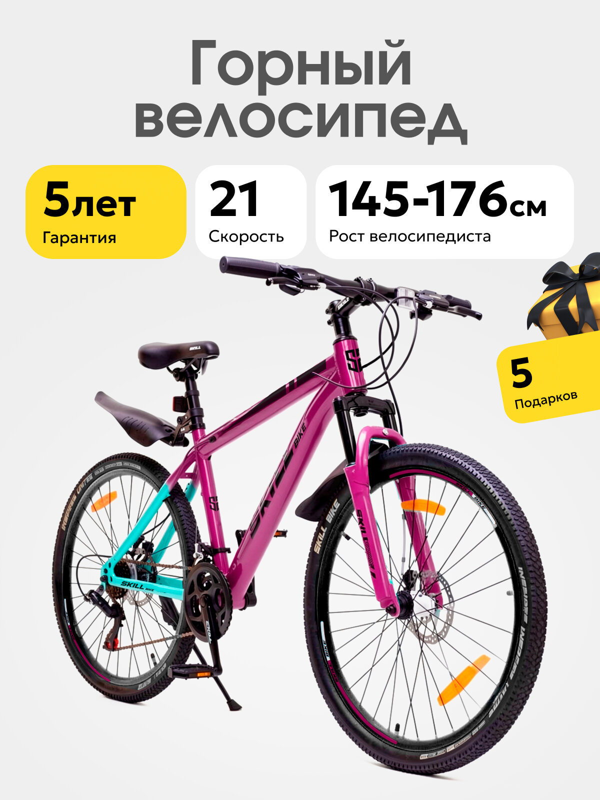 Велосипед Skill Bike NX-260, горный, 21 скорость, сталь, 26" колеса, розово-мятный