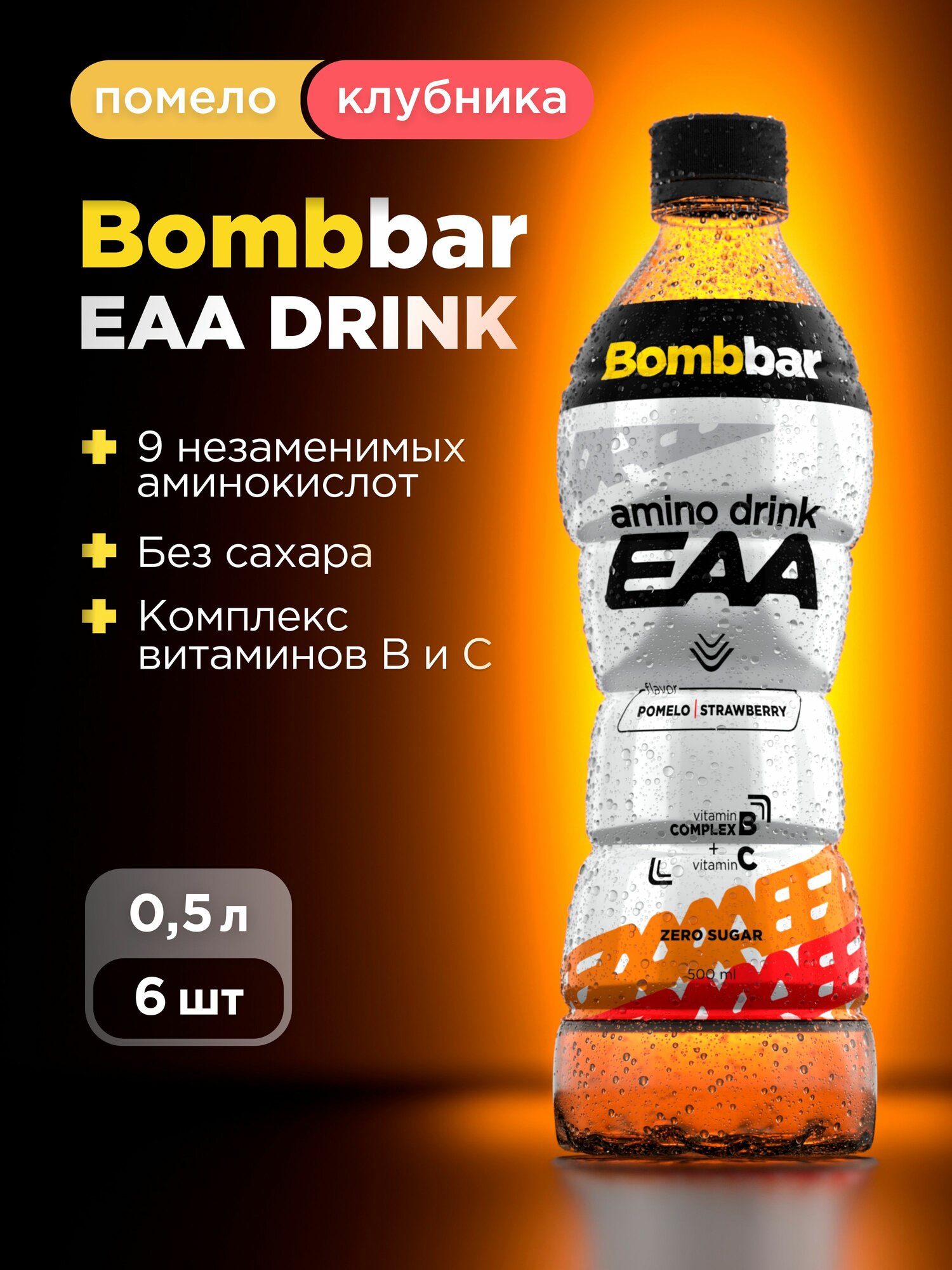 Bombbar EAA аминокислоты для набора мышечной массы "Фруктовый микс", 300 г EAA фруктовый микс 300г для мышц