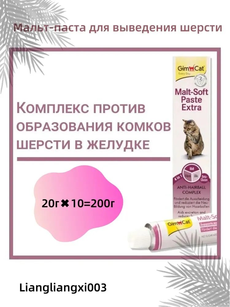 Мальт софт паста экстра для выведения шерсти у кошек "GimCat Malt Soft Paste Extra" 200g