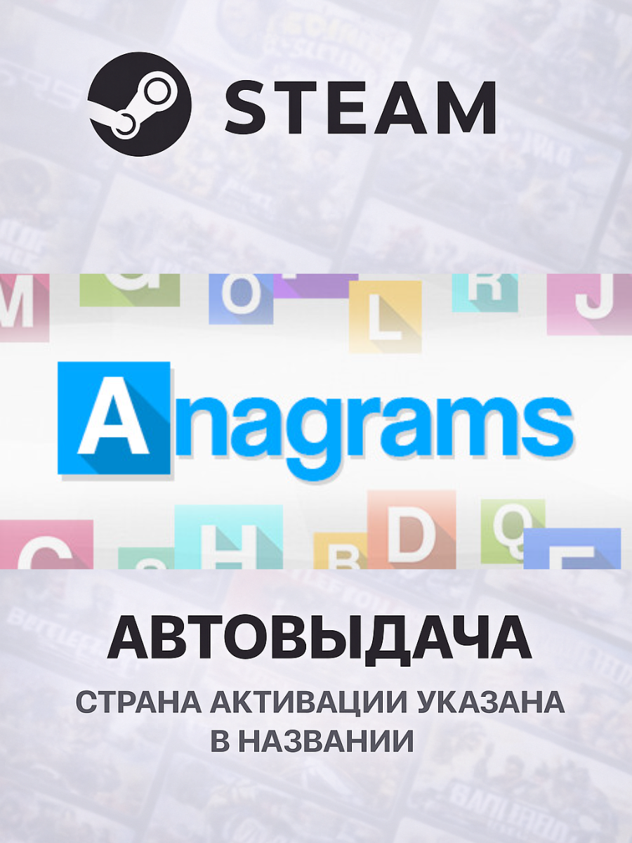Anagrams для PC/ПК, Steam Gift, Steam Deck, Россия
