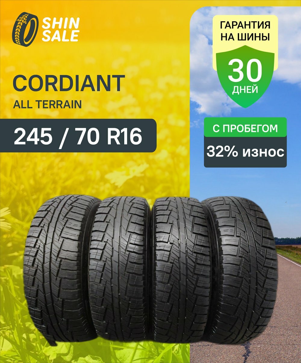 Летние БУ шины Cordiant All Terrain 245/70 R16 32.0% износ T0164178