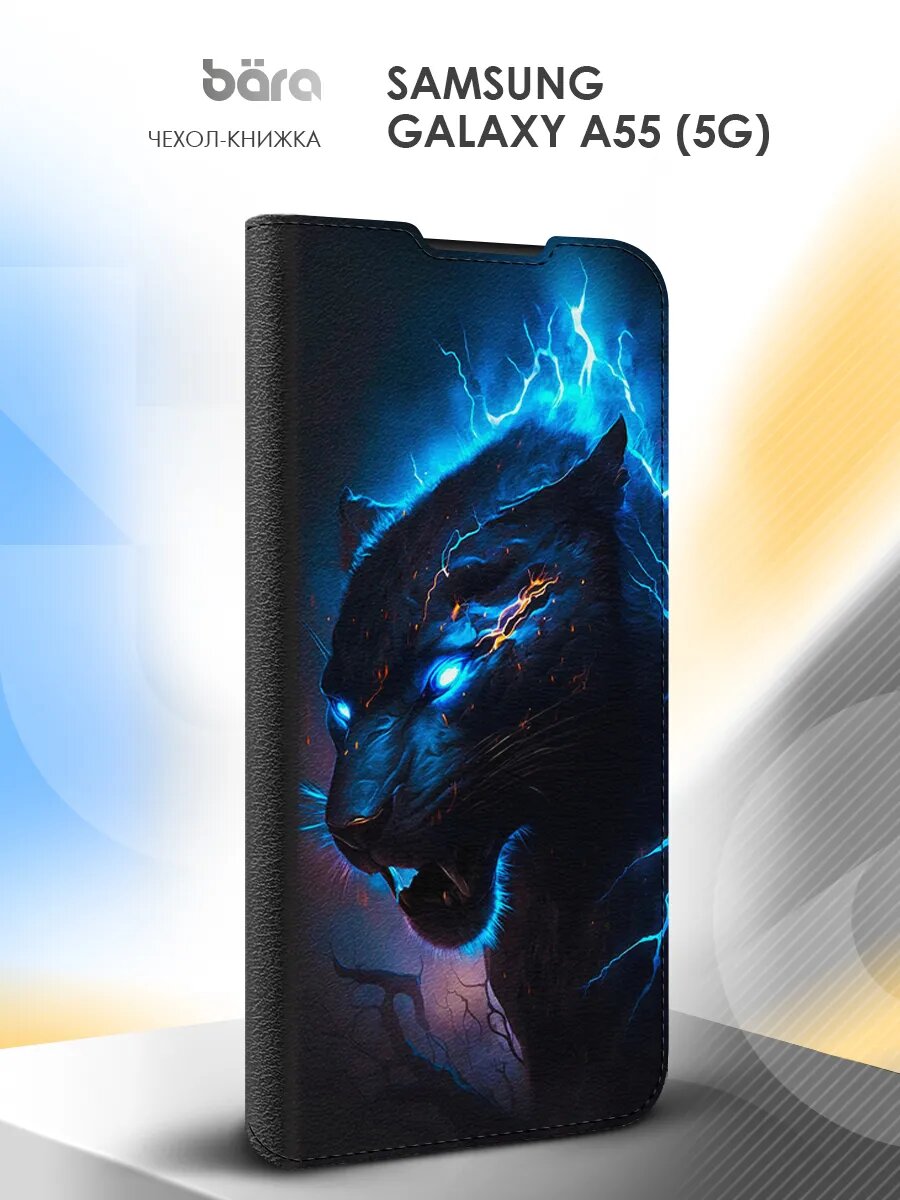 Чехол на Samsung Galaxy A55 (5G) / Самсунг Галакси А55 (5Г) книжка, защитный, черный