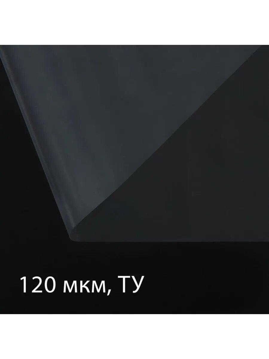 Пленка защитная полиэтиленовая 120 мкм, 5 м