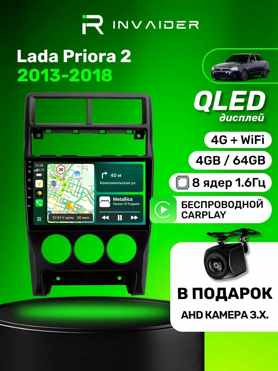 Магнитола Лада Приора 2 2013-2018 Андроид RR 4/64 8 ядер 1,6Гц DSP 4G Carplay QLED Автомагнитола в Приору 2 Черная Рамка