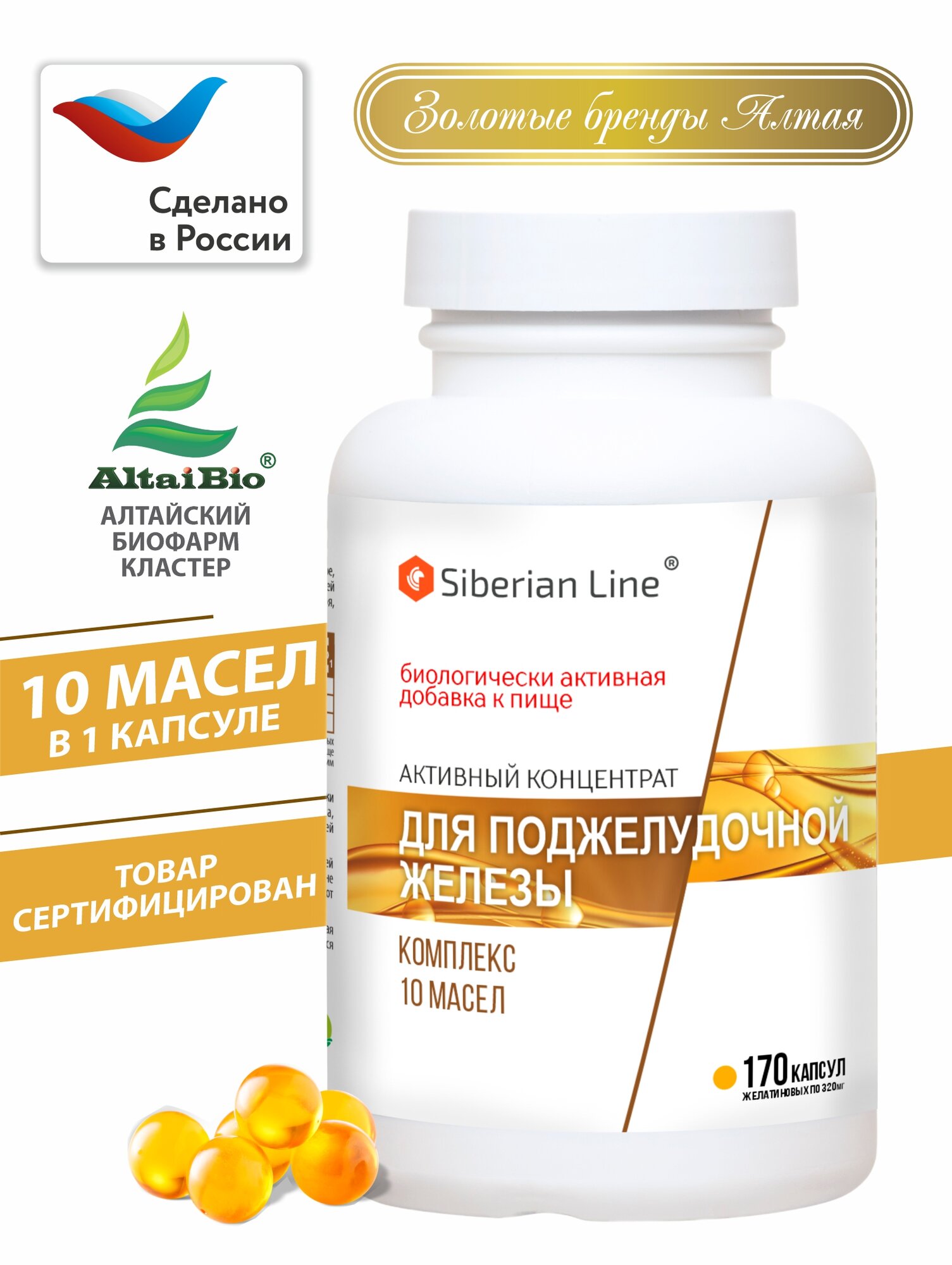 БАД Активный масляный концентрат поджелудочная железа, 170 капсул по 320 мг