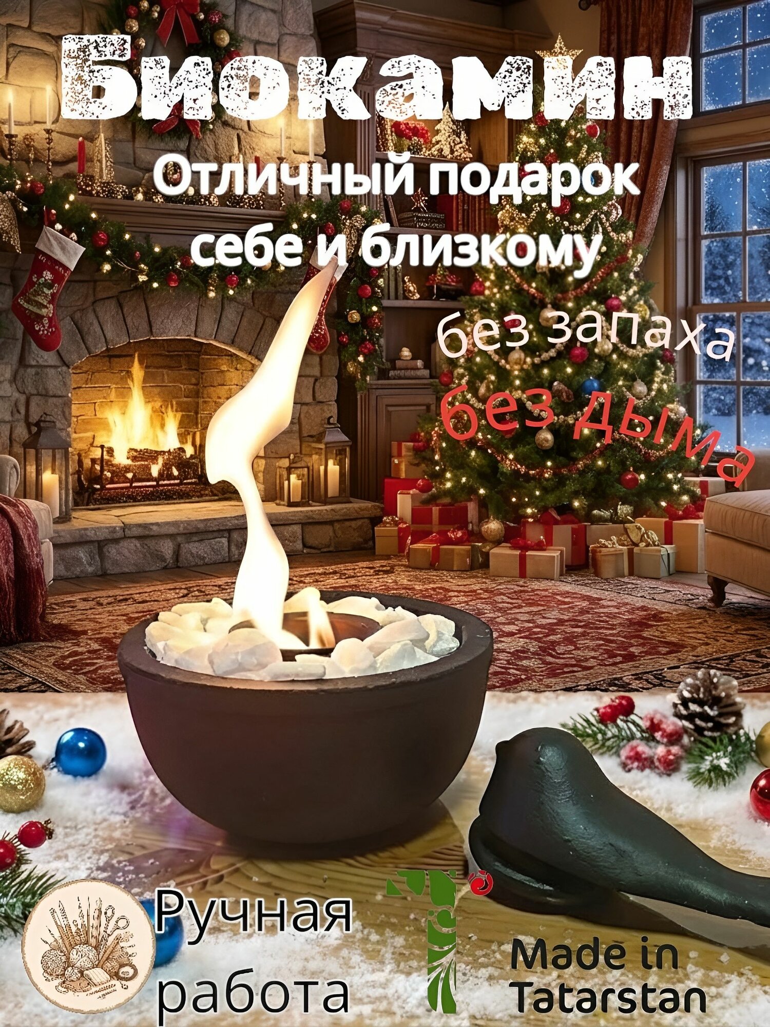 It's my Love Биокамин "Черная птица". Напольная. Настольная установка