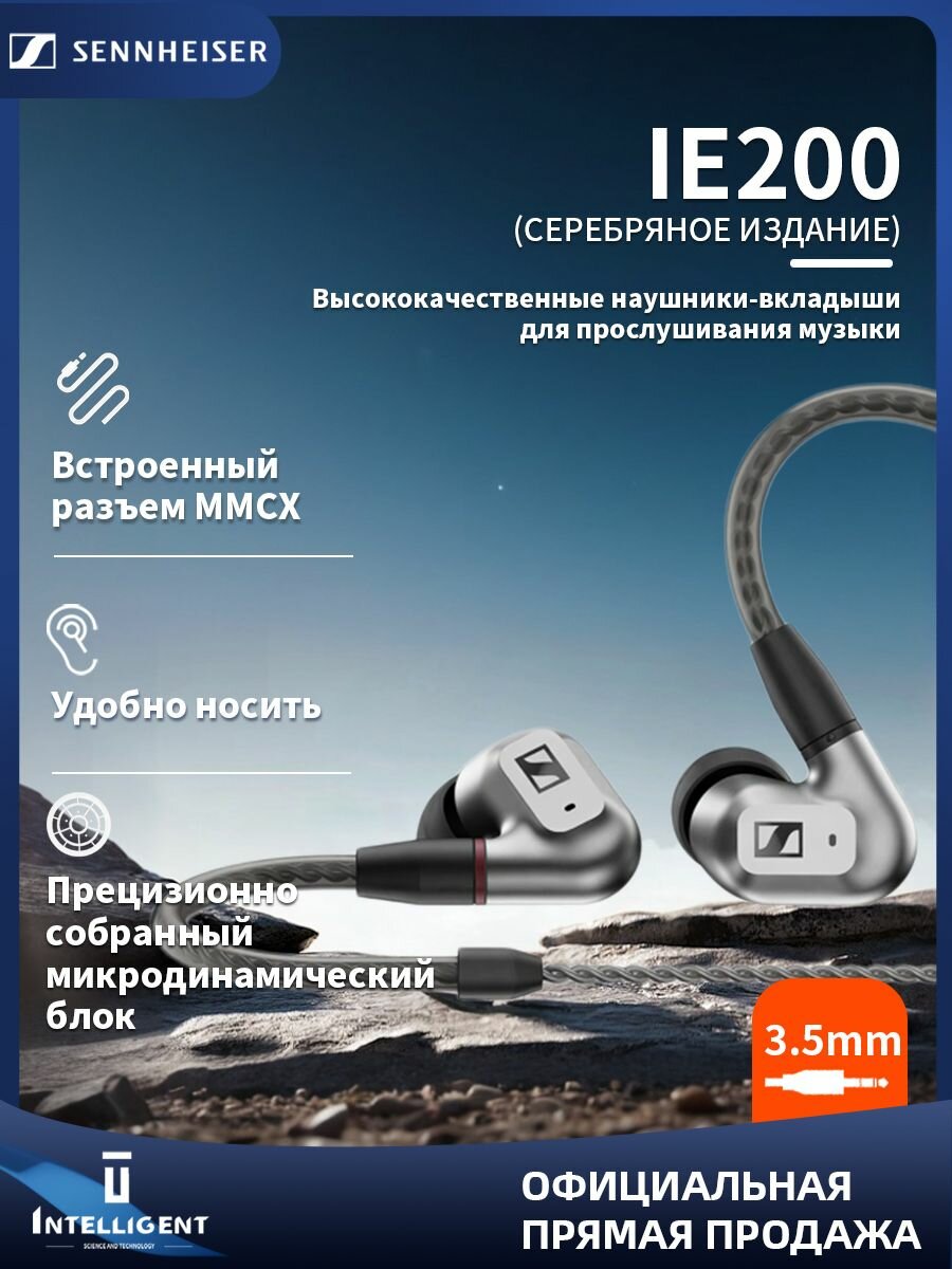 Sennheiser IE200 Hi-Fi проводные наушники для прослушивания музыки, вкладыши