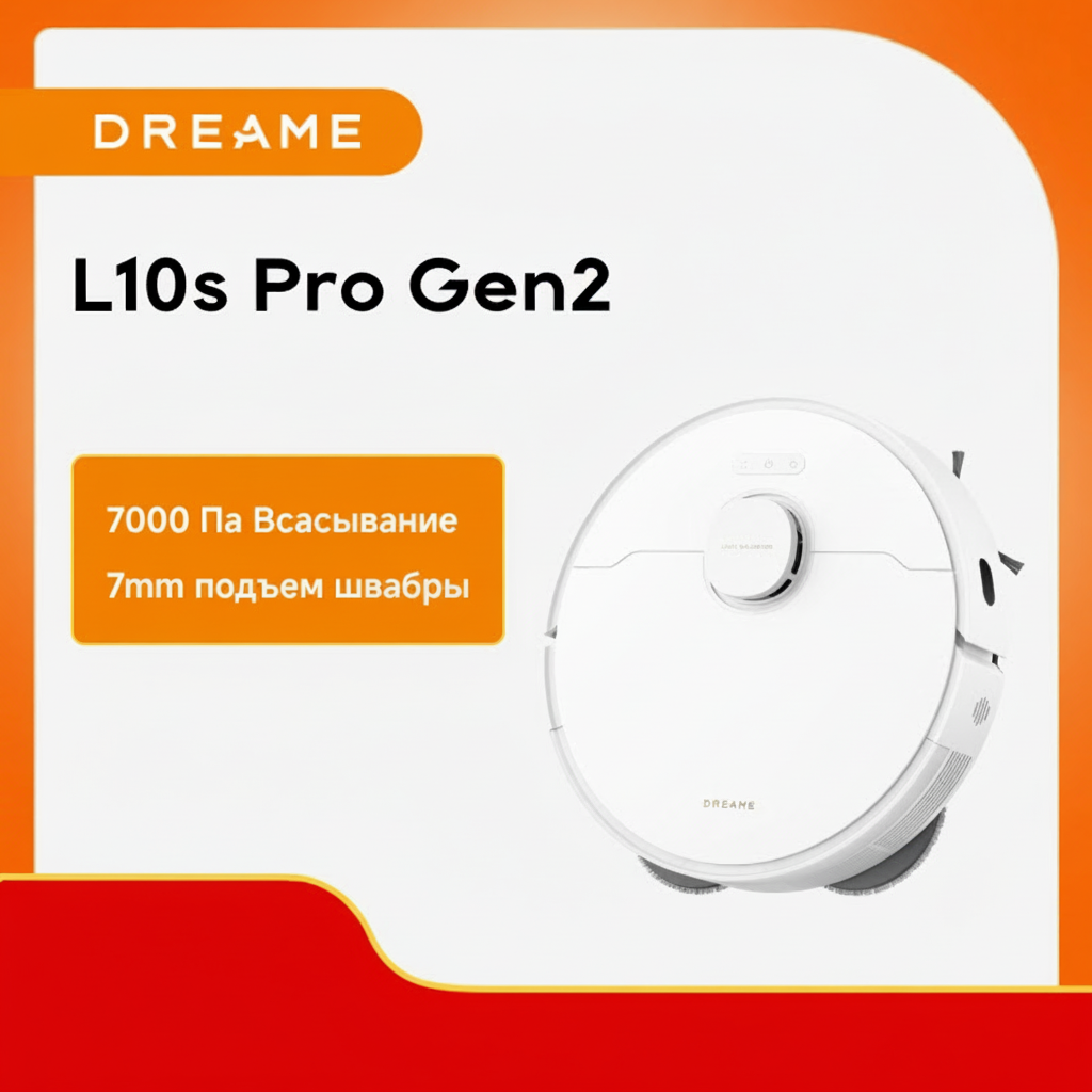 Робот-пылесос Dreame L10s Pro Gen2, 75 Вт, беспроводной, влажная уборка, пылесборник