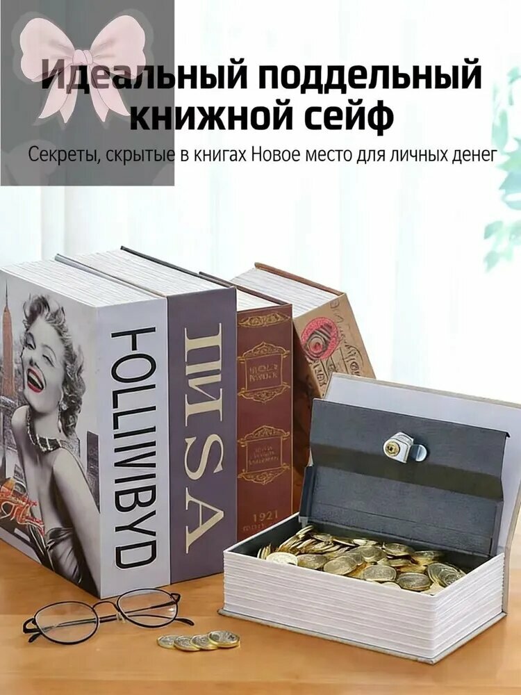 Шкатулка-книга Универсальная "Библия", 1 шт