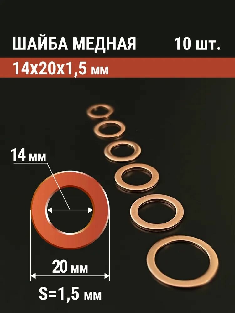 Шайба M14, 10 шт, 15 г