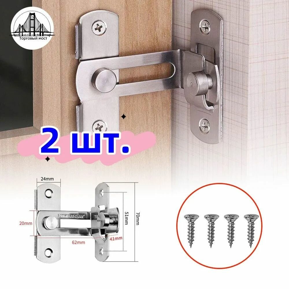 Замок антивандальный для складных дверей из нержавеющей стали с защелкой и замочной скважиной, застежка под 90 градусов, засов для надежной фиксации двери