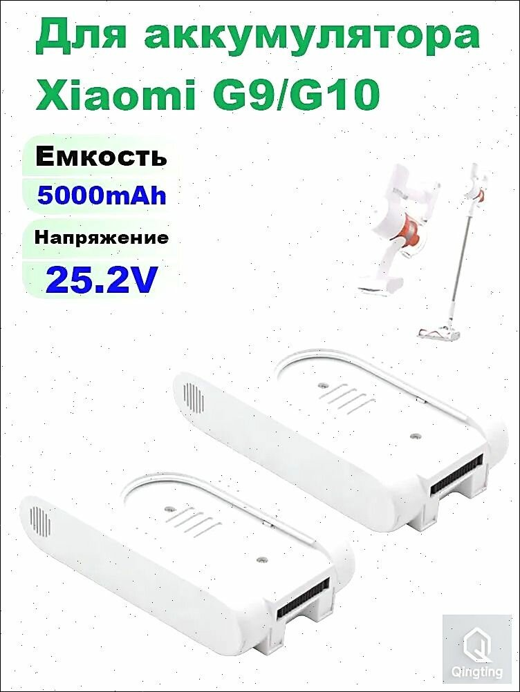Аккумулятор для пылесоса Xiaomi G10 G9 / Plus , Dreame R10, Mi Vacuum Cleaner G10 / G9 , P2046-7S1P-BC, P2045-7S1P-BC, V2309-7S1P-BCA - батарея 5000mAh