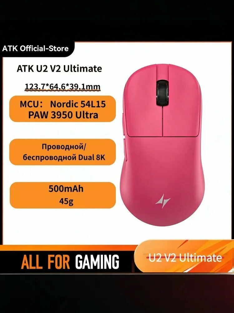 ATKGEAR Игровая мышь беспроводная ATK Blazing Sky U2 V2 Ultimate, темно-розовый