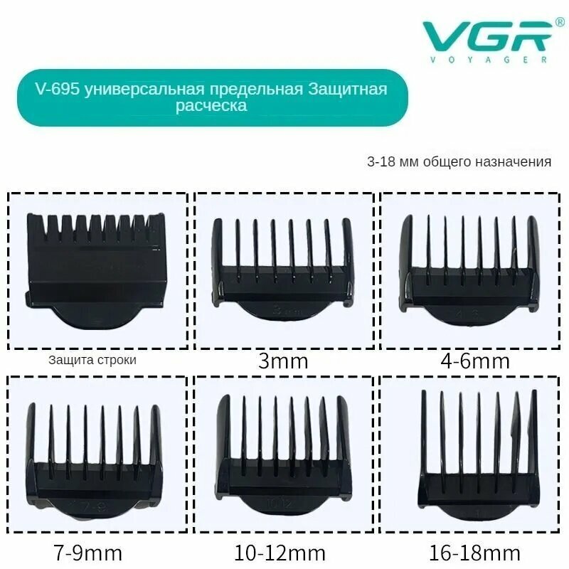 Машинка для стрижки волос VGR-695 электрическая машинка для стрижки волос универсальная расческа-суппорт в комплекте