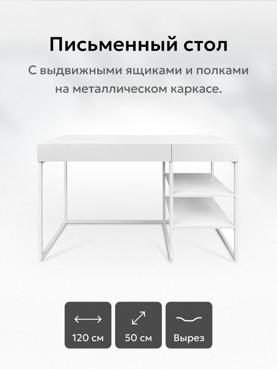 Стол письменный MetalDesign, MD 3004.06/06.06, 120х50х75 см, белый
