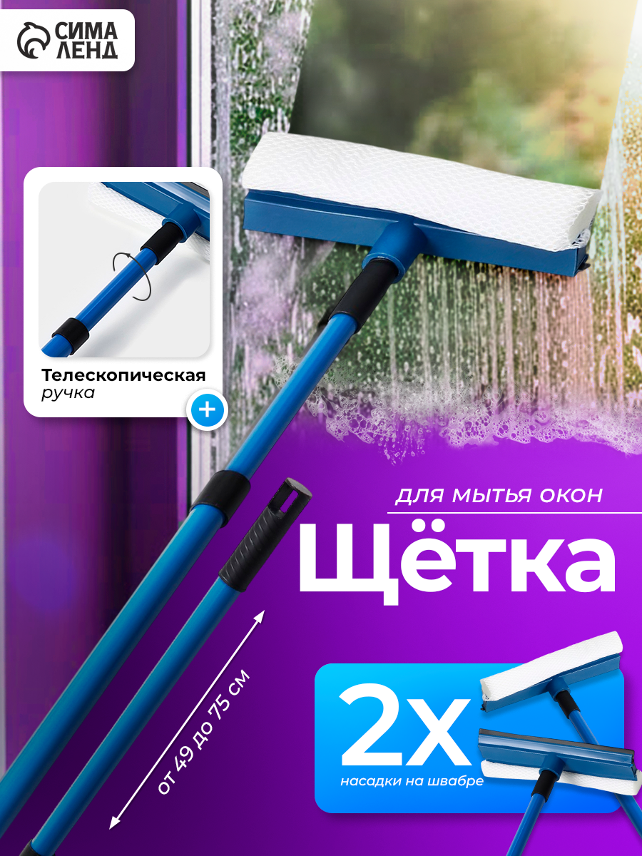 Щётка для окон Доляна, телескопическая ручка 49(75) см, водосгон 20 см, насадка поролон 20 см, цвет синий
