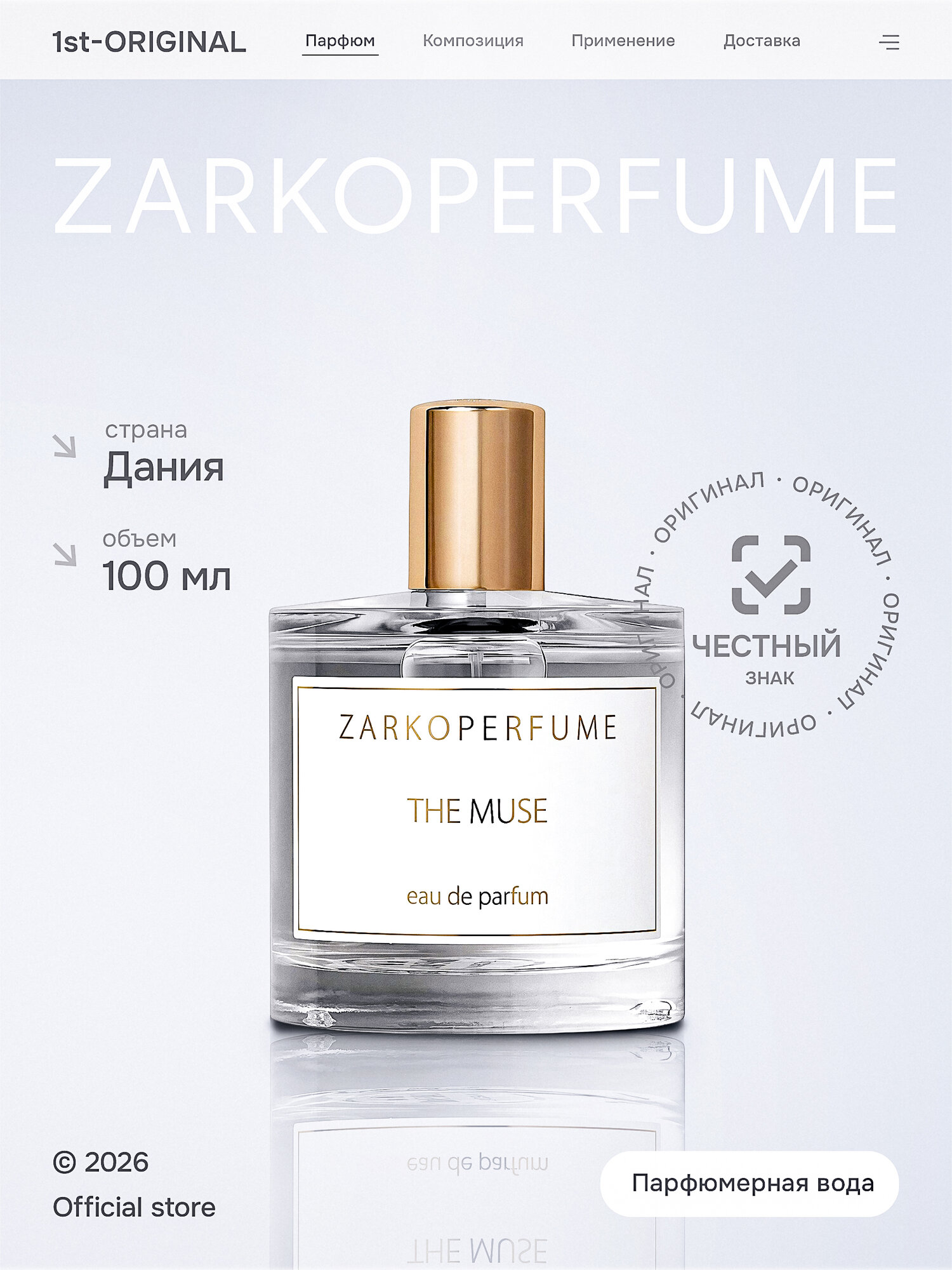 Парфюмерная вода Zarkoperfume унисекс The Muse 100 мл