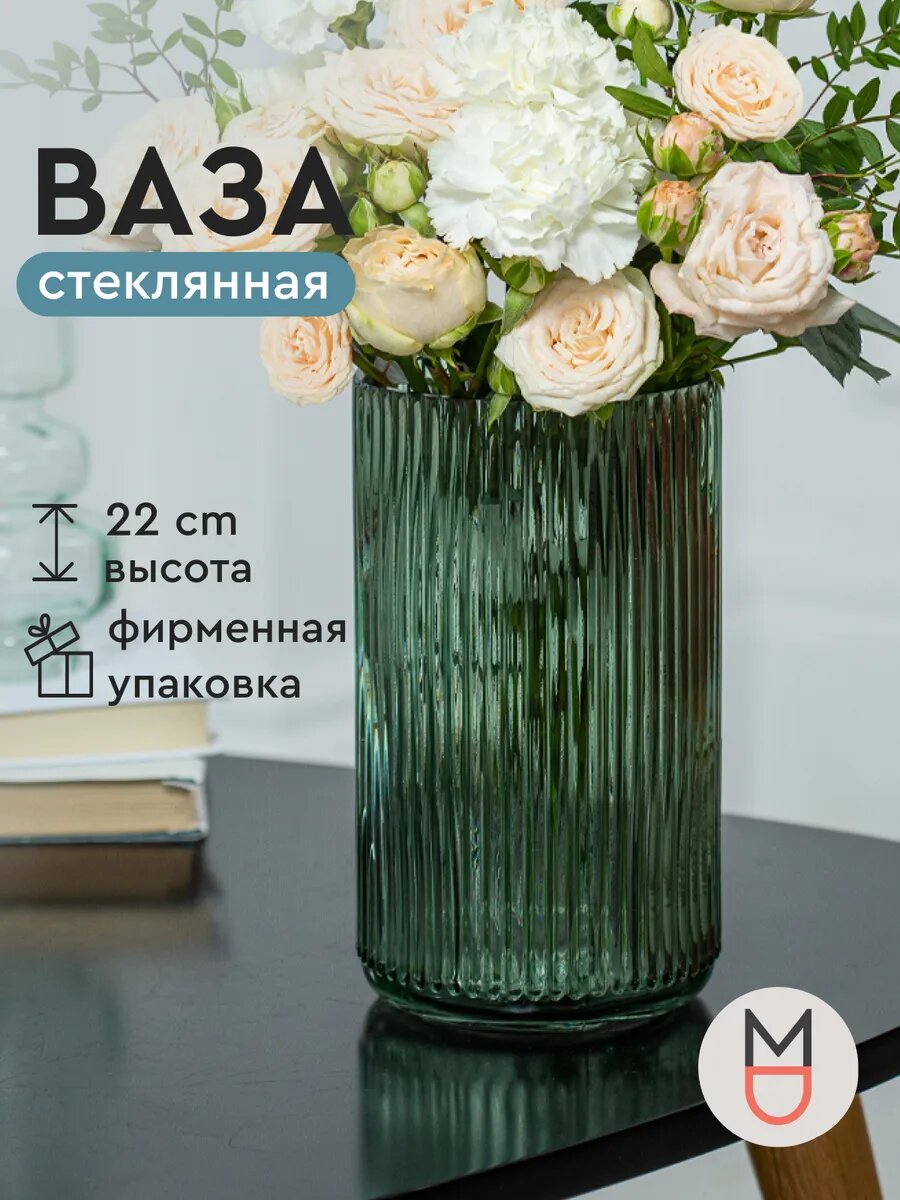 Ваза декоративная интерьерная стеклянная Прима зеленая