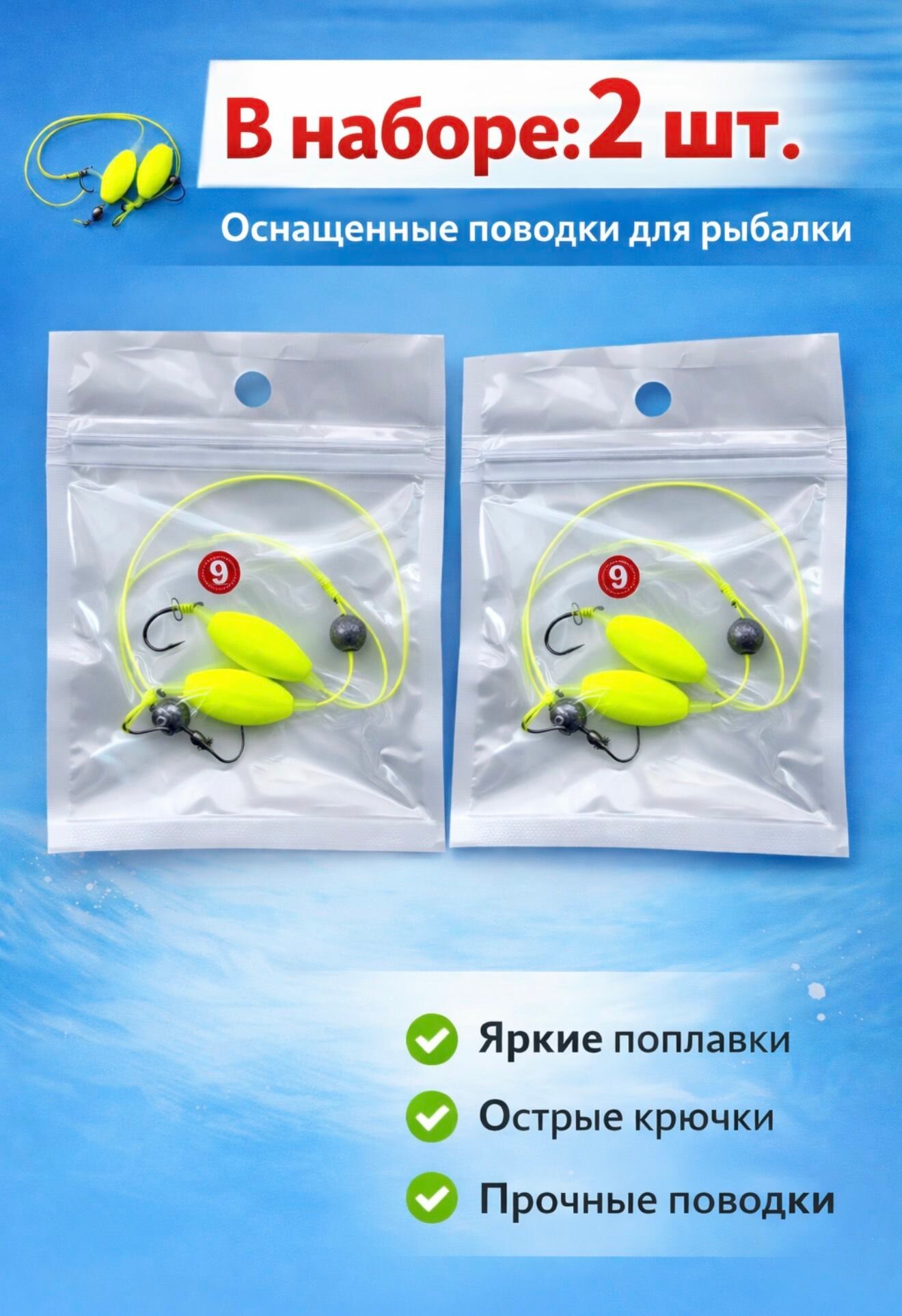 Оснастка морская для ловли кефали пеленгаса камбалы ,3 поплавка