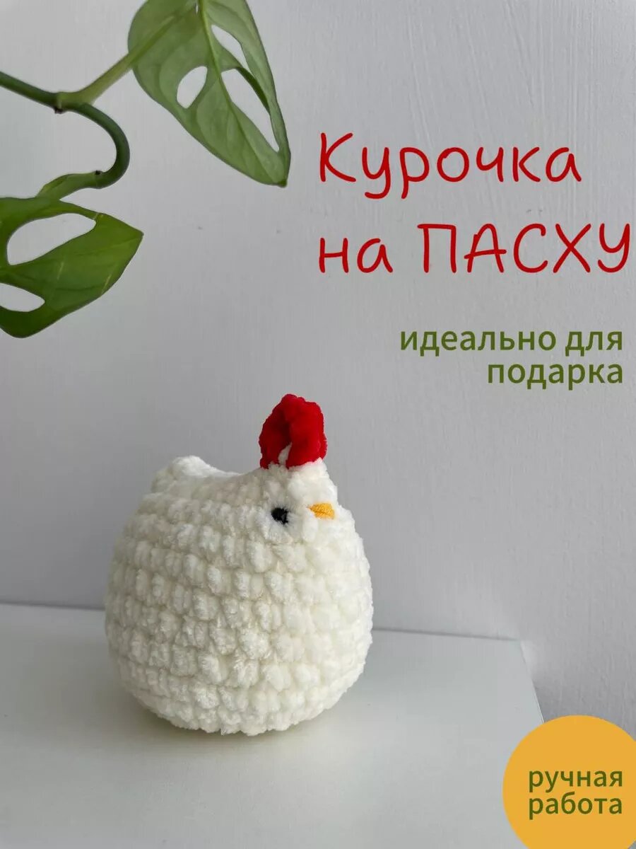 Вязаная игрушка курочка ручной работы молочная