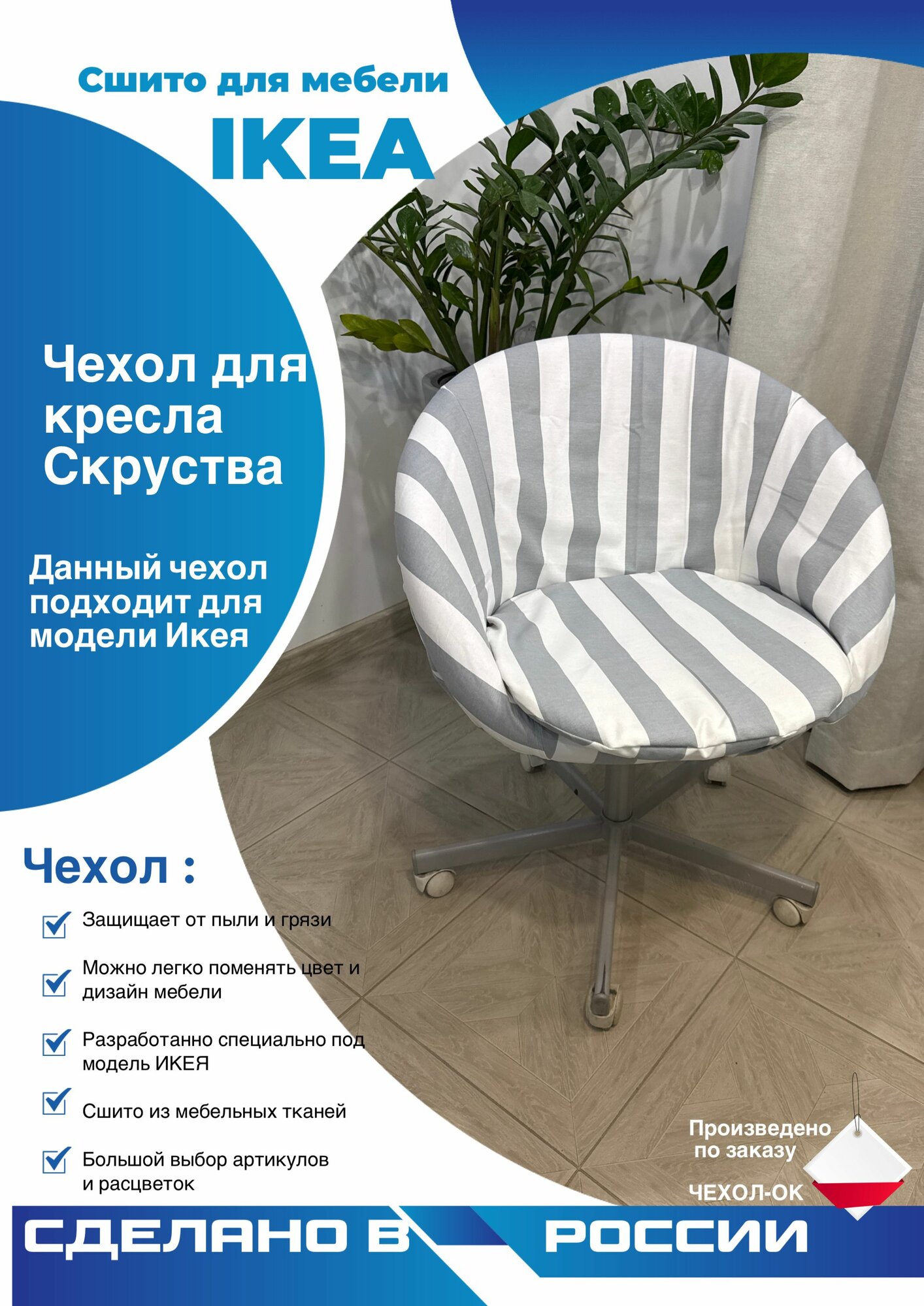 Чехол скрувста икея молочный букле ( skruvsta ikea)
