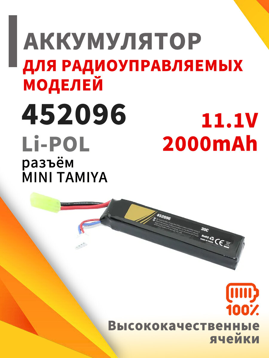Аккумулятор для радиоуправляемой модели 11.1V 2000mah 452096 разъем mini Tamiya plug Li-Pol