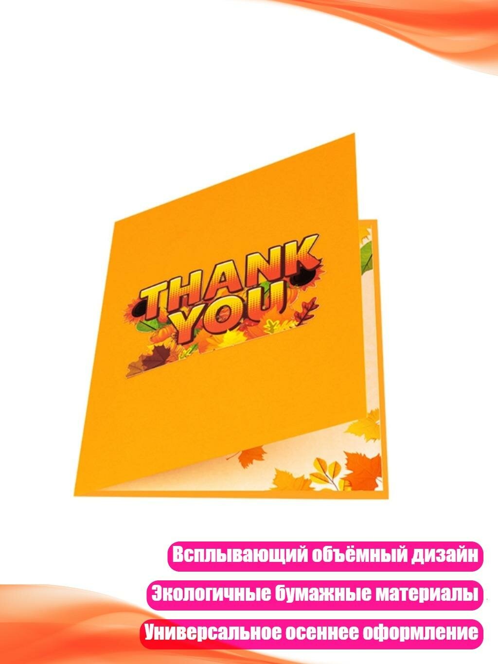 Поп-ап открытка на День благодарения