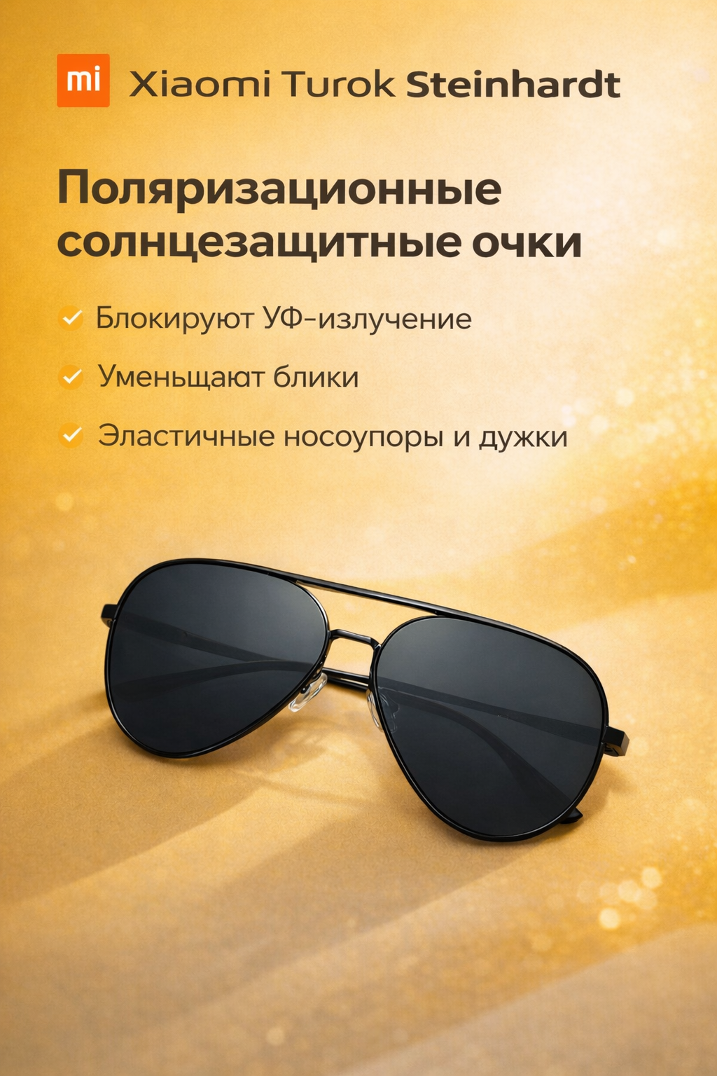 Солнцезащитные очки