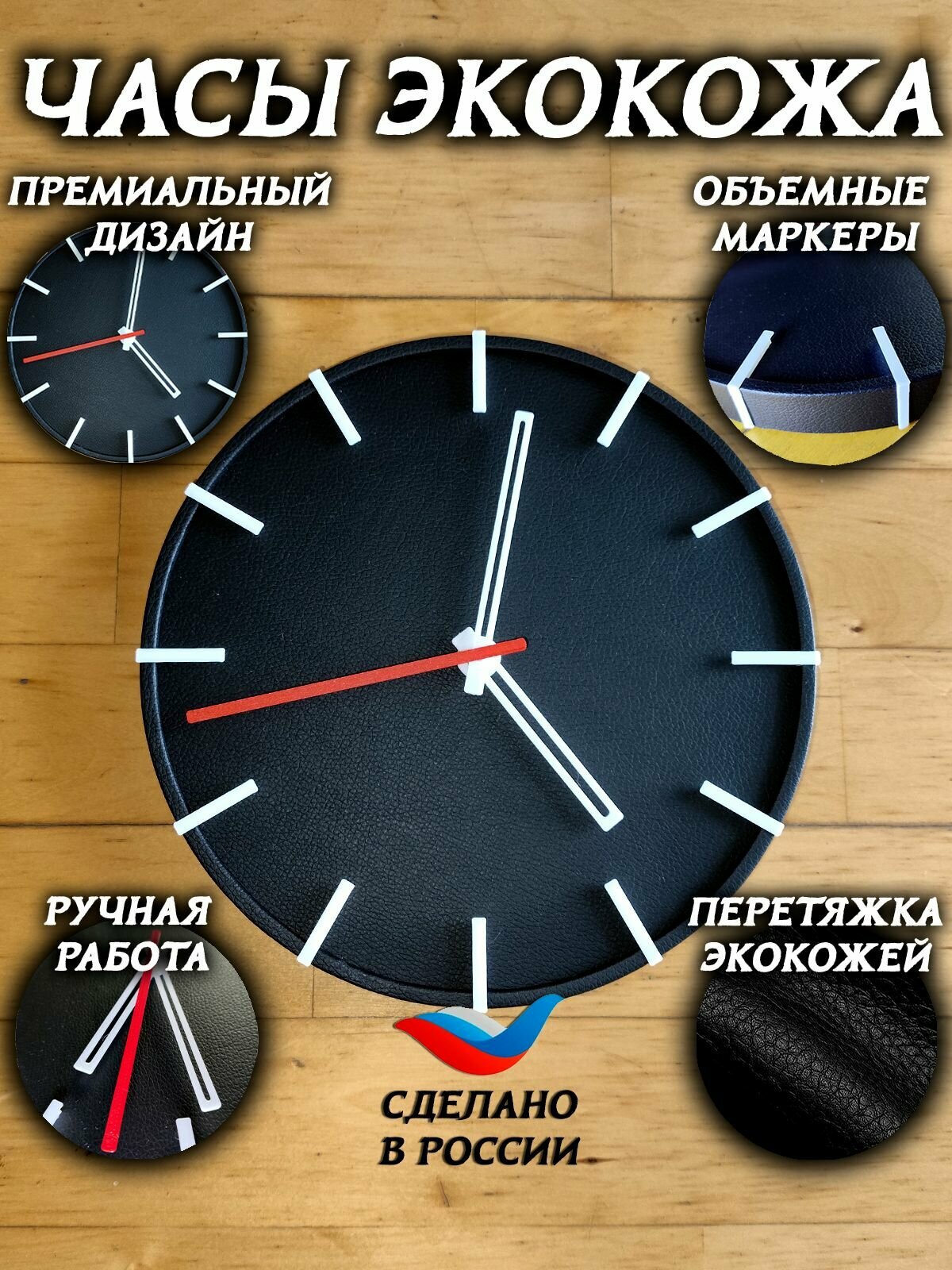Настенные часы "Экокожа", ручная перетяжка, экокожа, плавный ход, 22 см, черные/черные
