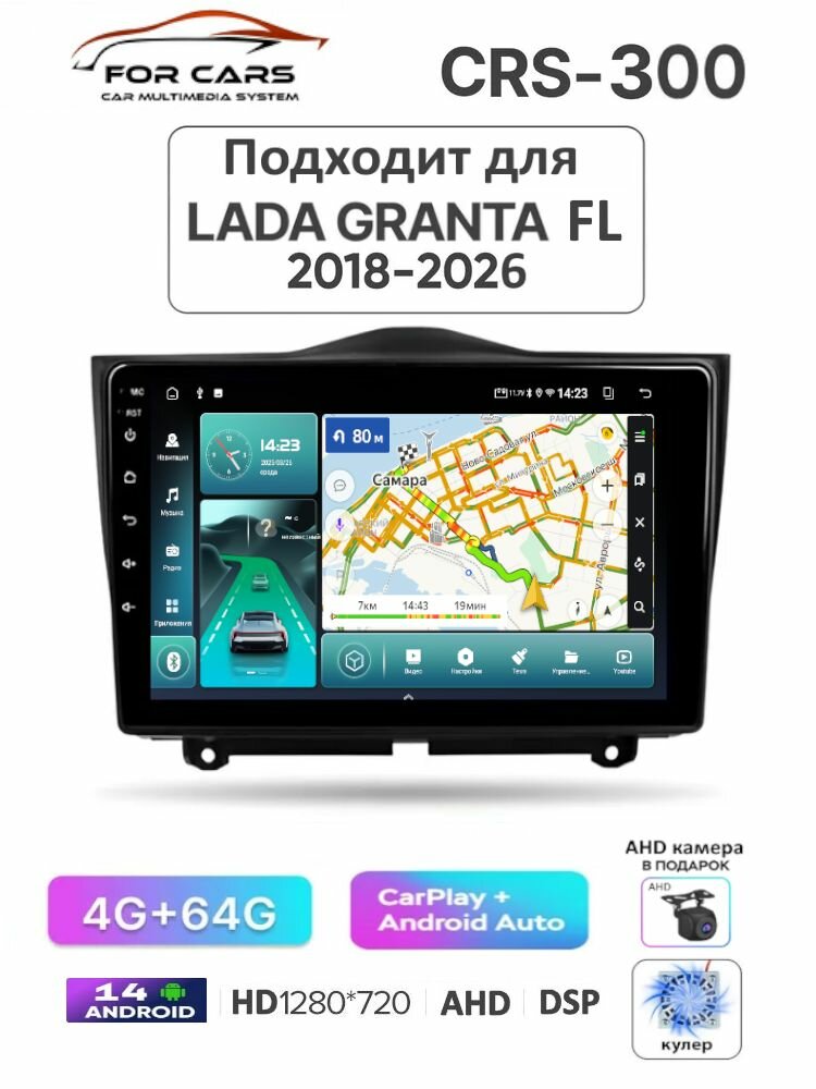 Магнитола CRS-300 подходит для Lada Granta FL 2018-2026 с Android 14 - 4+64Gb память - CarPlay + Android Auto - DSP - Кулер