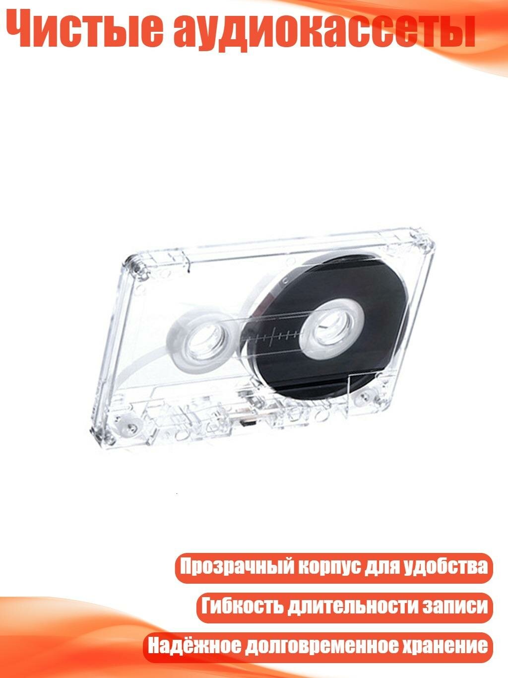 Чистые аудиокассеты, 90 минут