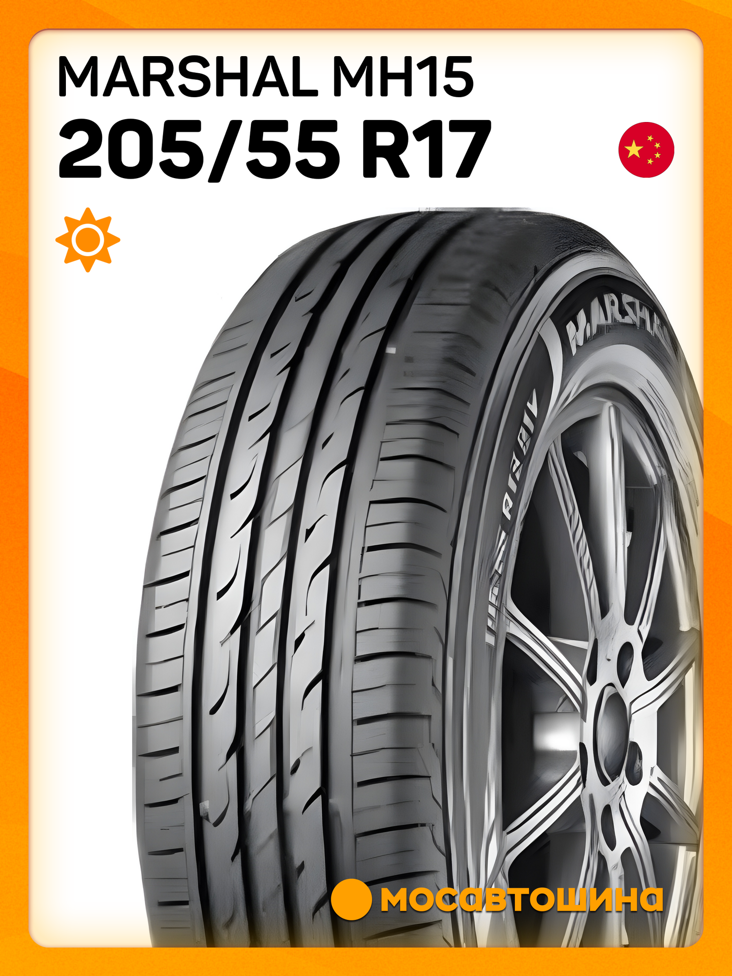 Летние автомобильные шины Marshal MH15 205/55 R17 95V