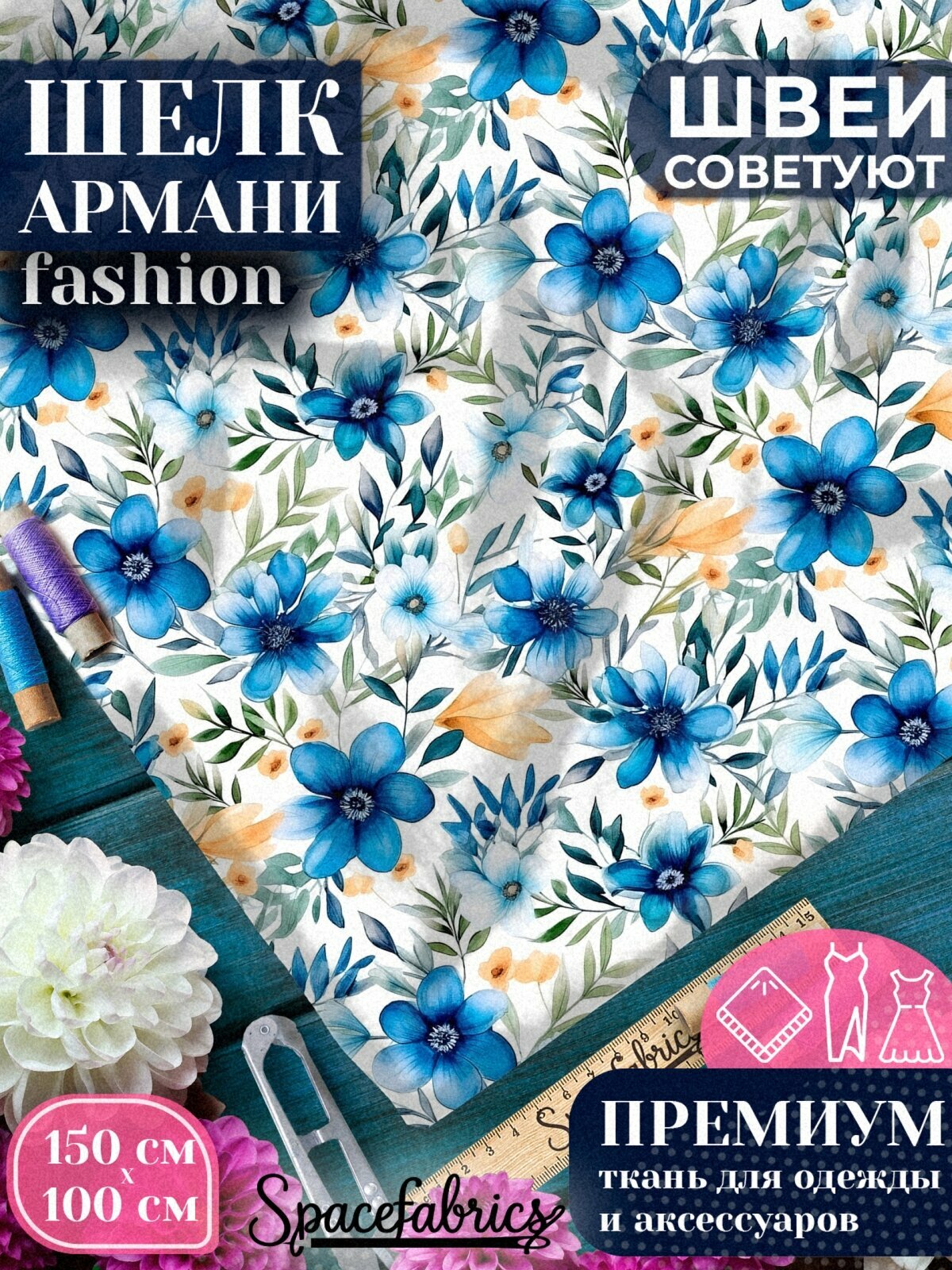 Шелк Армани, искусственный атлас шелк Armani, мягкий для костюмов, платьев, юбок. 147*100 см, 90 г/м