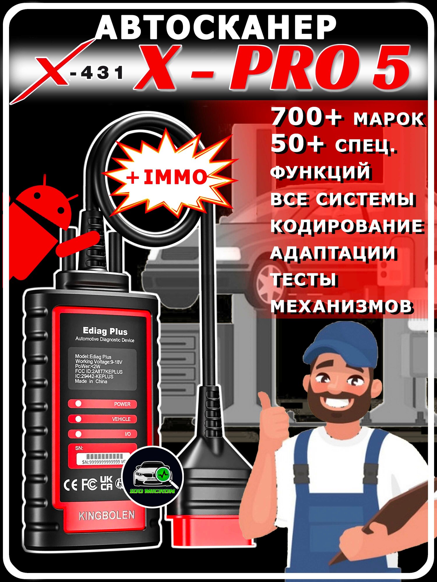 Автосканер x431 XPRO5 EdiagPlus такой же как THINKDIAG 2 + IMMO, 600+ марок, 45 специальных функций, кодирование, адаптации, тесты механизмов, can FD