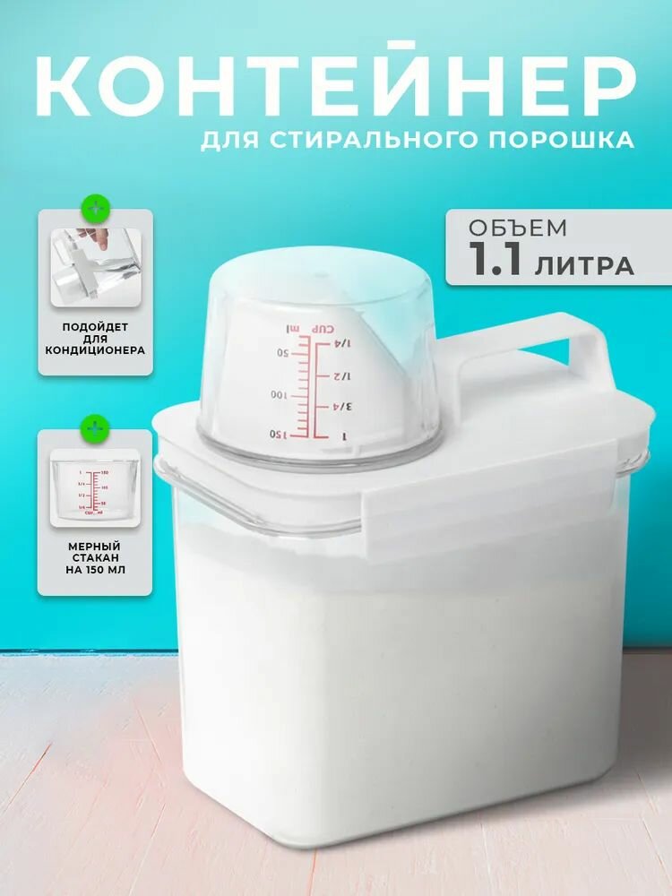 Контейнер для стирального порошка