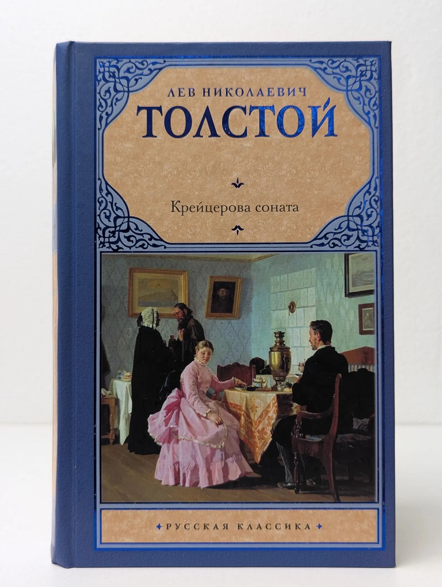 Крейцерова соната Толстой Лев Николаевич 2013