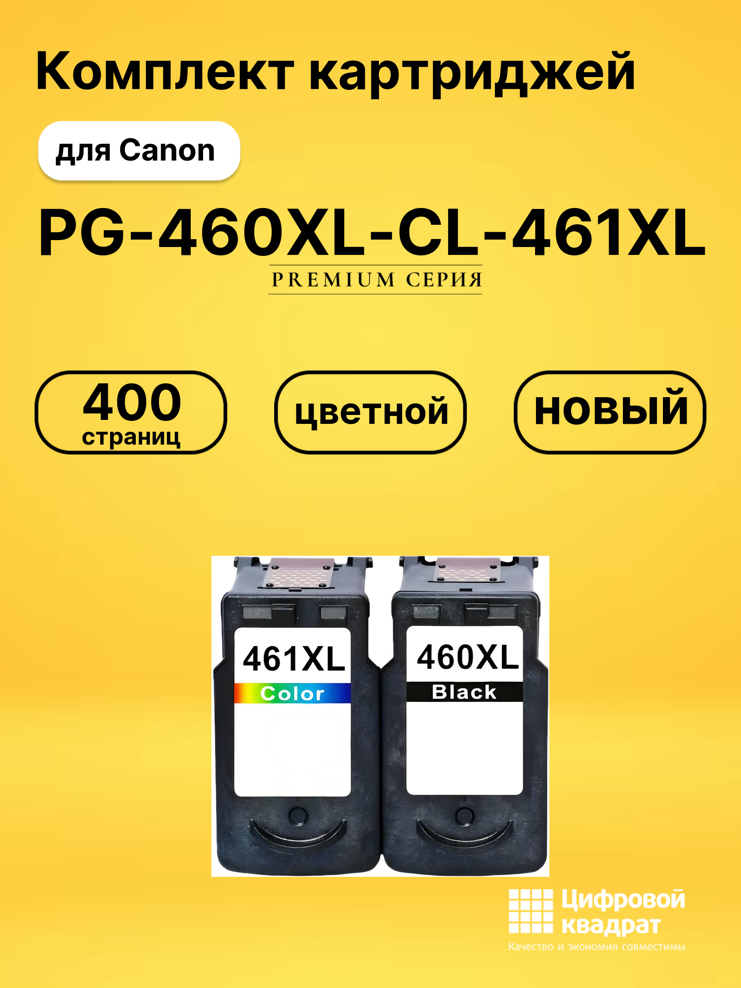 Картриджи PG-460XL-CL-461XL для принтеров Canon Pixma MG5740, Pixma MG6840, Pixma MG7740, Pixma TS5340, Pixma TS7440