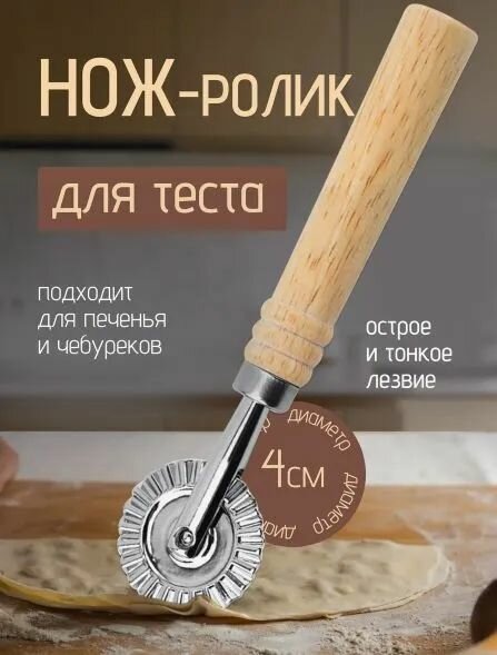 Ролик для теста, 16 см х 4 см, 1 предм.
