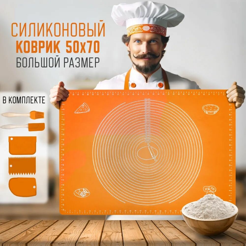 Коврик для приготовления, 0.70м х 50 см, 1 шт