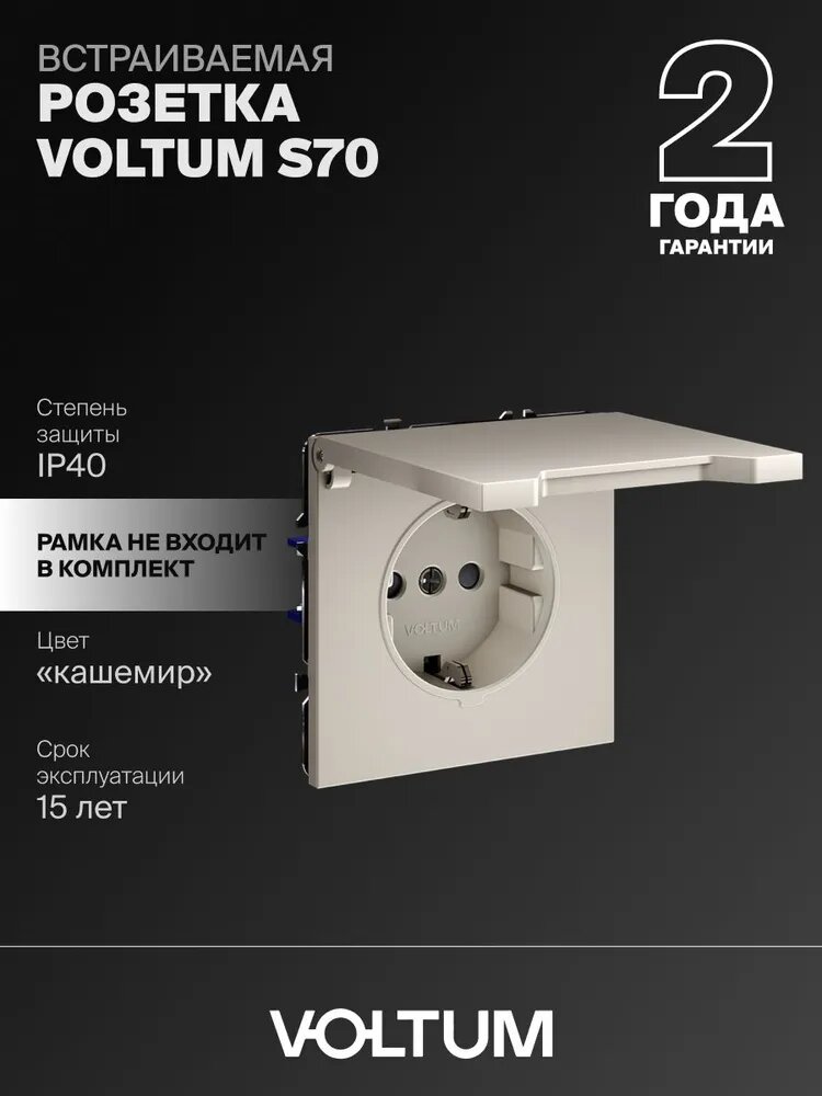 Розетка встраиваемая с заземлением защитными шторками и крышкой Voltum 16А цвет кашемир (VLS040303)