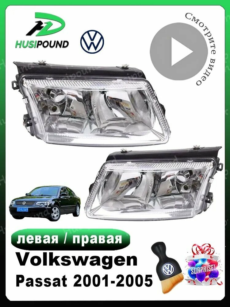Volkswagen Фара автомобильная, Галогенная, 2 шт, арт. B5 (2001–2005)-D
