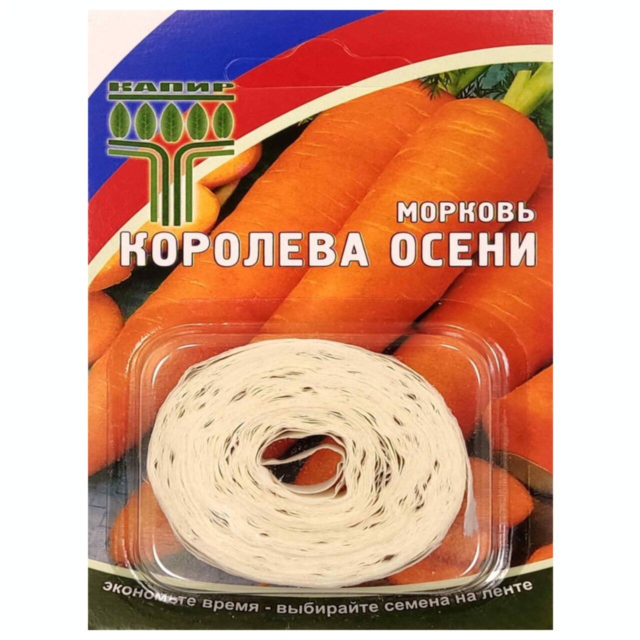 Семена морковь Королева Осени капир на ленте, для дачи, сада, огорода и на рассаду