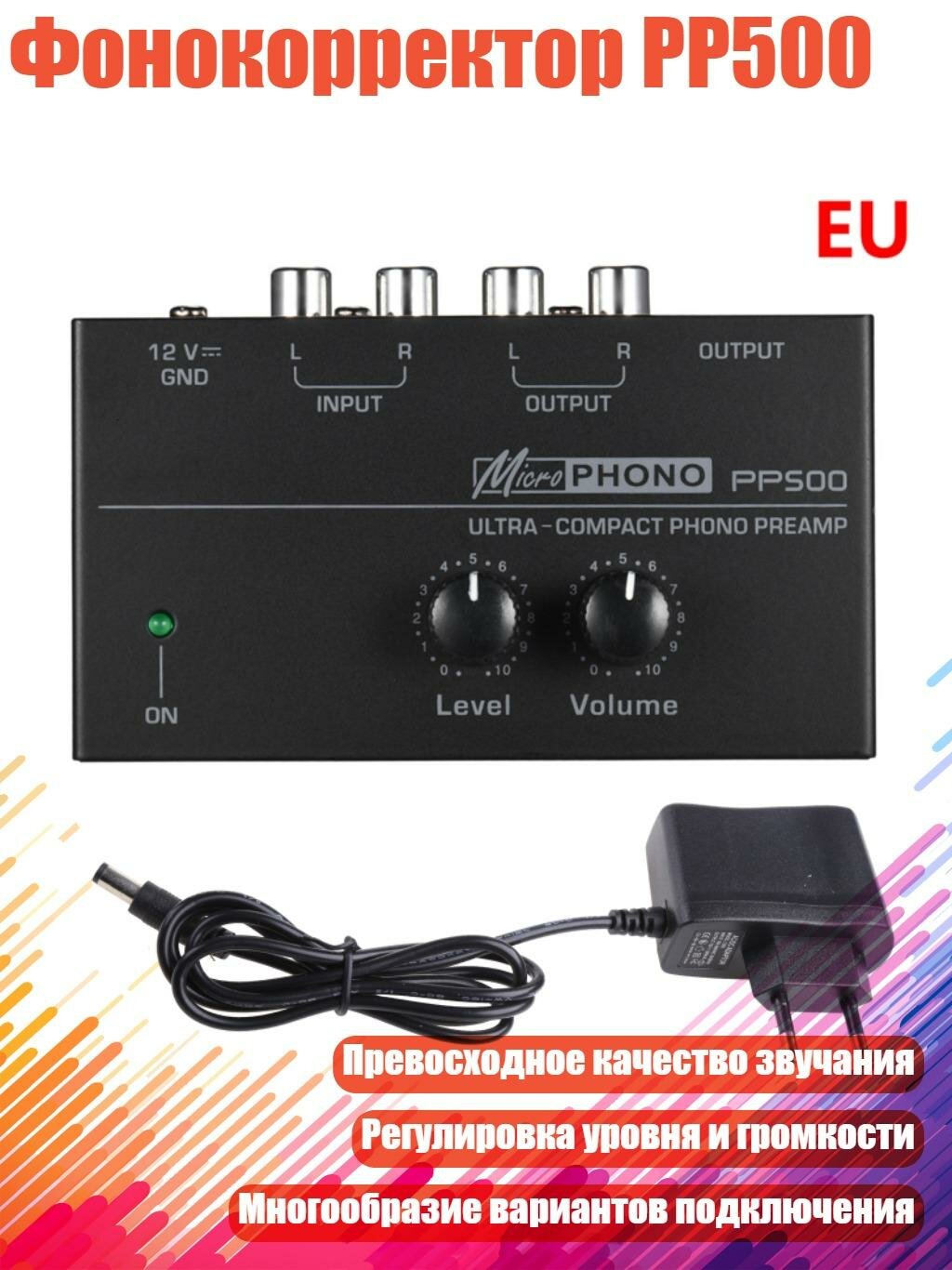 Фонокорректор PP500, вилка европейского стандарта
