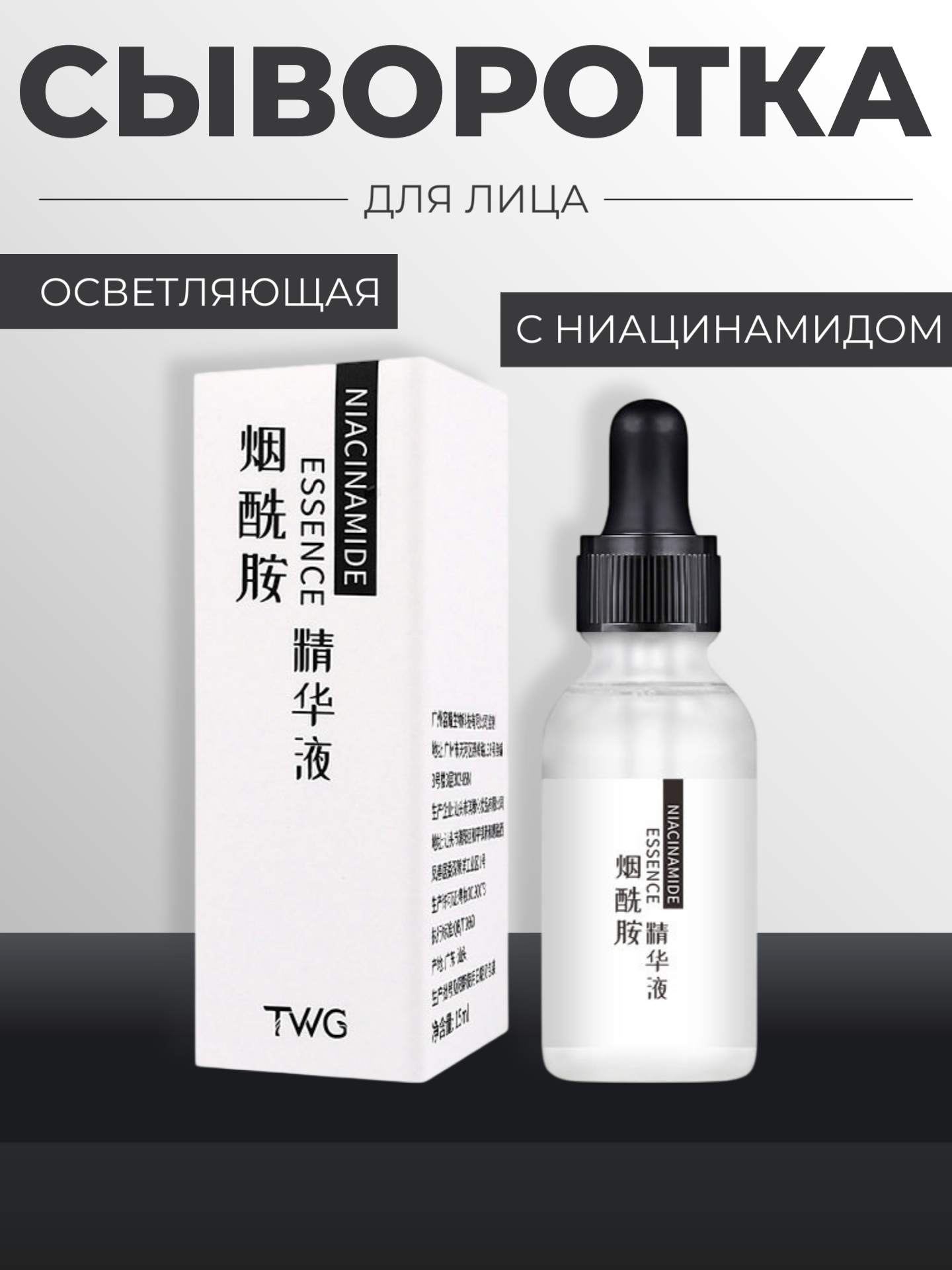 Сыворотка для лица "Против угрей", с ниацинамином, для всех типов, 15мл